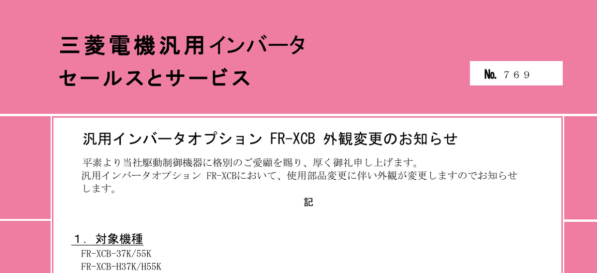 RYODEN 生産終了・仕様変更 ｜ 2024年 9月号